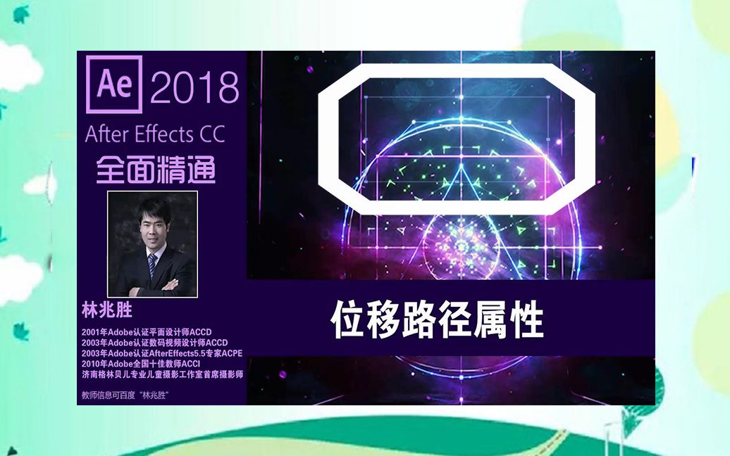 ae位移路径属性视频:路径缩放调整圆角连接文本创建形状