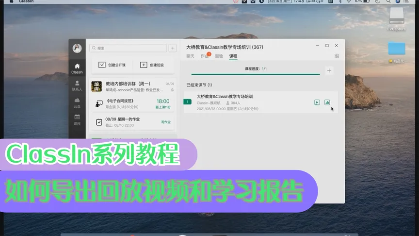 ClassIn后台如何导出回放视频和学习报告