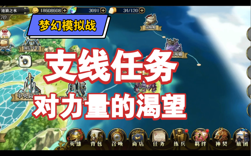 ...支线任务 一回合配合雷神杀掉右边 二回合调整 三回合击杀左边 很简单