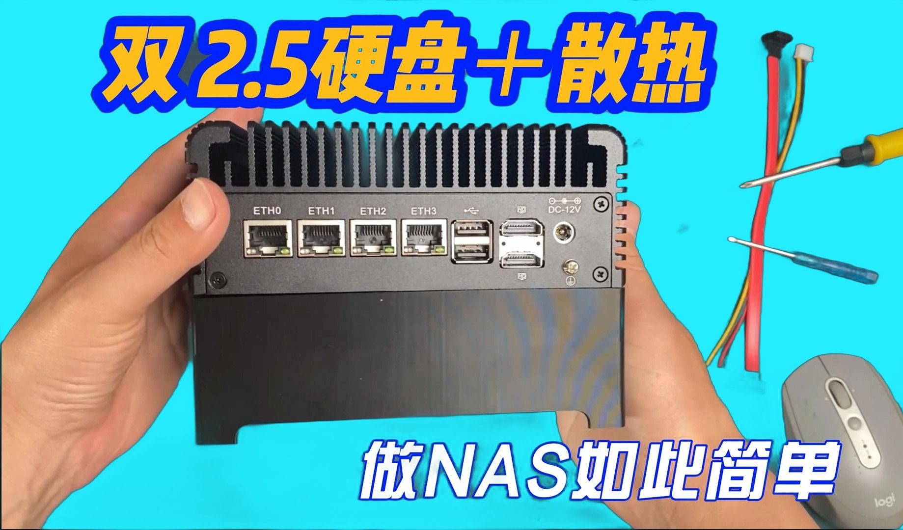 软路由变NAS【双2.5寸硬盘】散热支架,适配畅网8505/N100精英版/N...