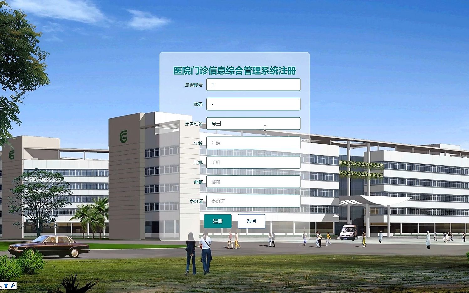 ...学院医院门诊信息综合管理系统的设计与实现,小程序、原生安卓APP...