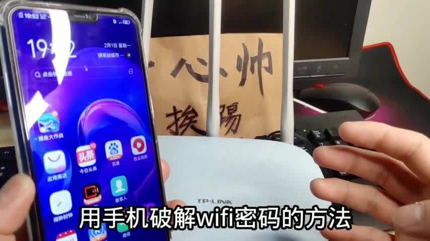 手机破解wifi