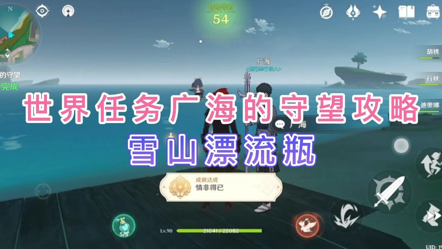 原神广海的守望世界任务触发龙脊雪山某人的漂流瓶位置