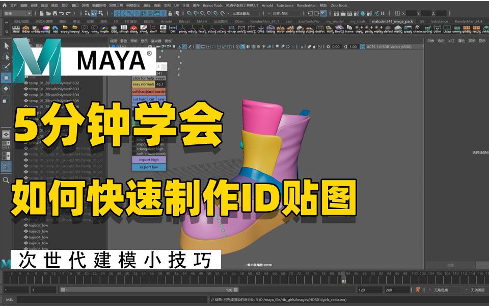 【MAYA教程】5分钟教你MAYA快速ID贴图制作,小技巧教学!干货小...