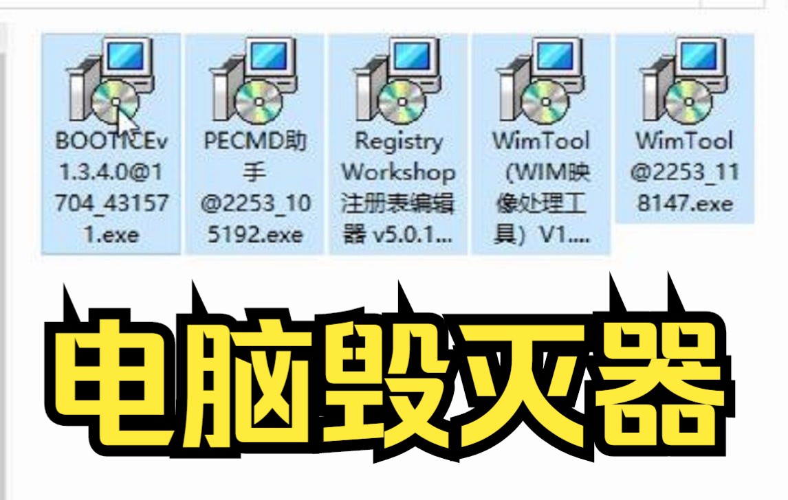 如何让电脑废掉但又不完全废掉?