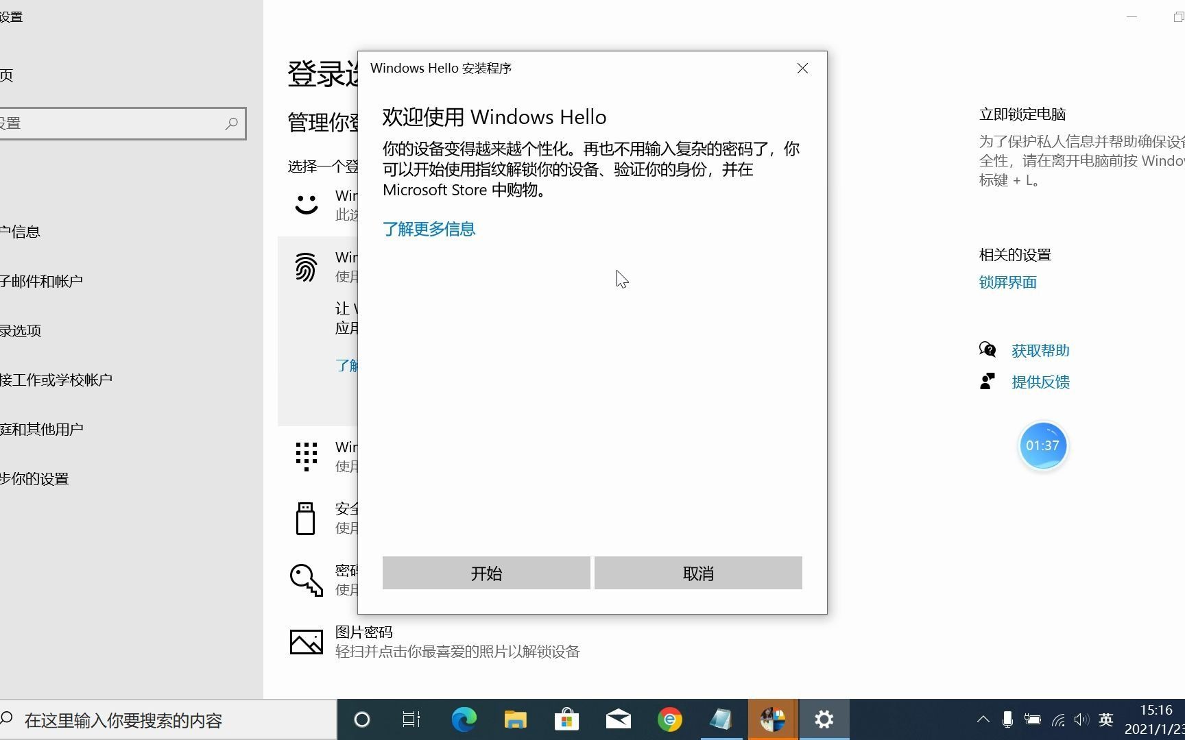 Windows10指纹锁设置教程
