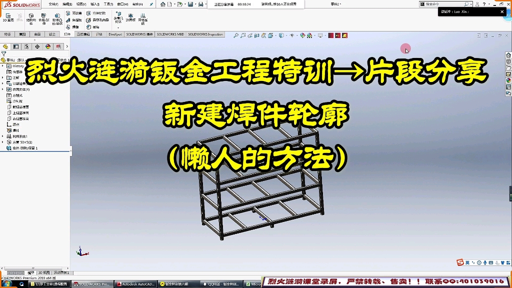 SOLIDWORKS钣金课堂:自定义复杂的焊件轮廓(懒人的方法)
