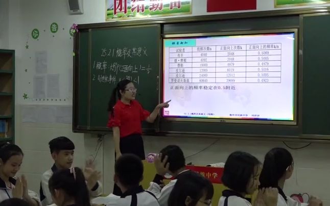 【有完整视频】部编华东师大九年级上册数学《25.2随机事件的概率》...
