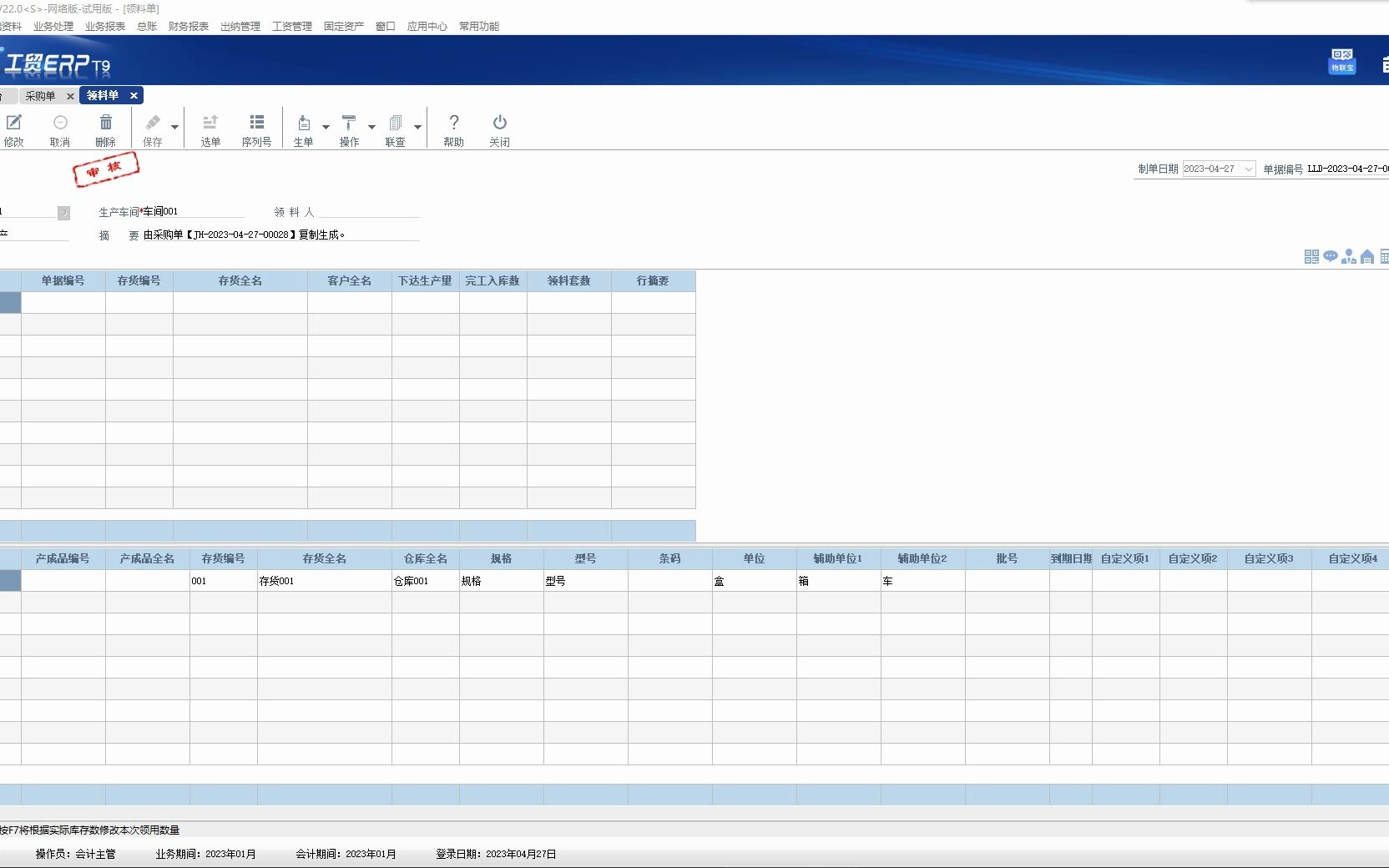 生产委外类定制插件--采购单生成领料单和委外发料单