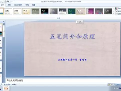 ppt制作教程5.模板、母板、版式、主题区别 全套免费 ppt教程 ppt动画...