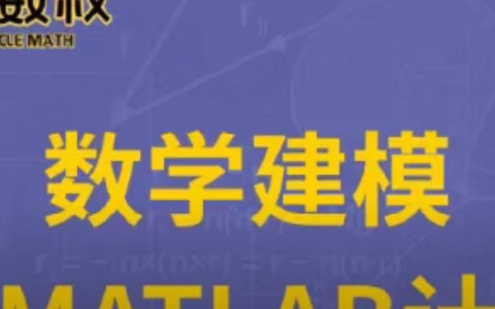 P1_数学建模_多元线性回归_Mathorcup数学建模算法培训课程_数学...