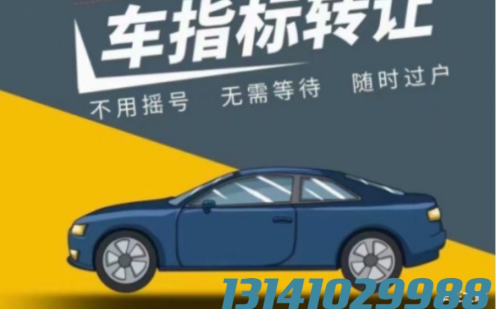 北京京牌指标租赁,如何办理?