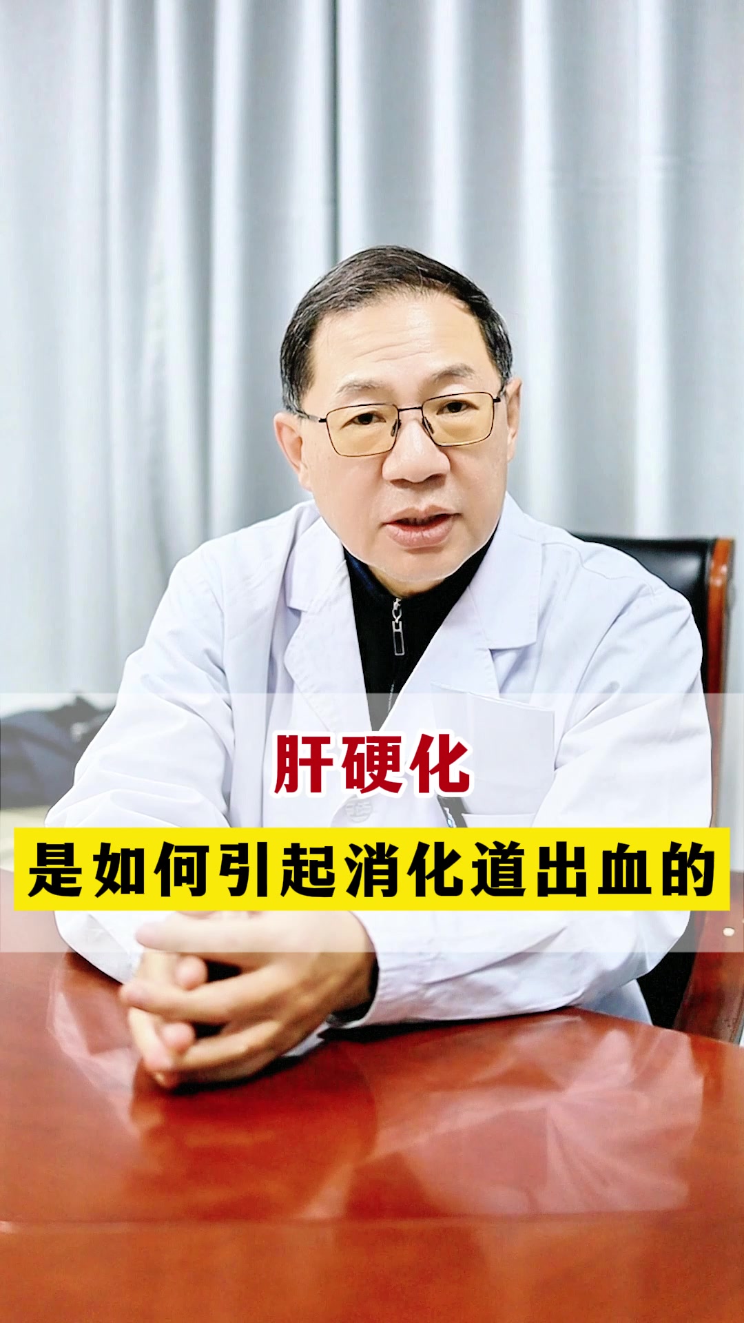 肝硬化是如何引起消化道出血的?#肝硬化 #健康科普 #我的科普日常 #...