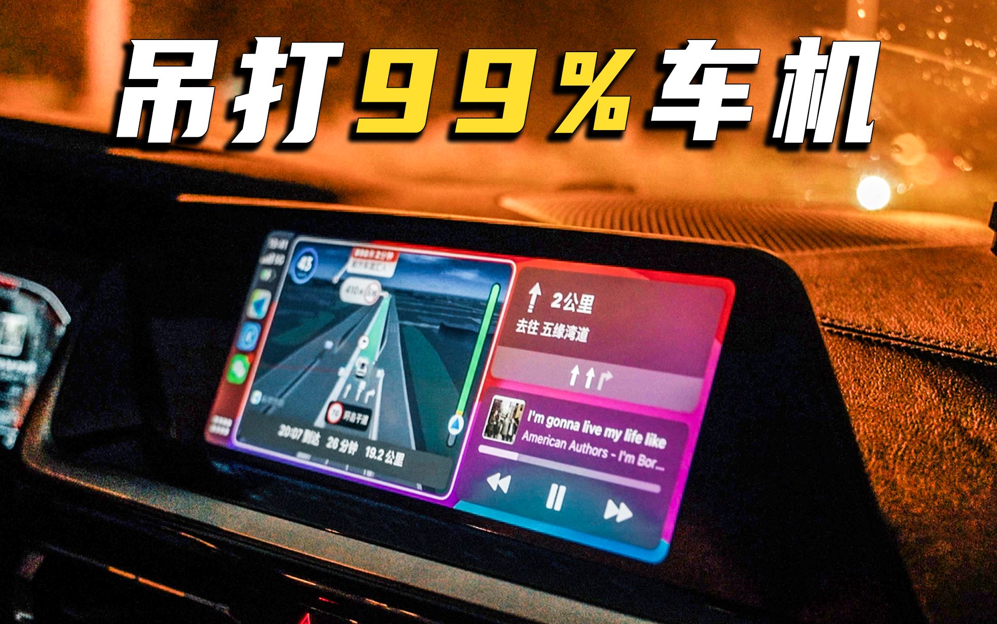 你敢信!这能成为我买苹果手机的唯一理由!CarPlay能有多好用?