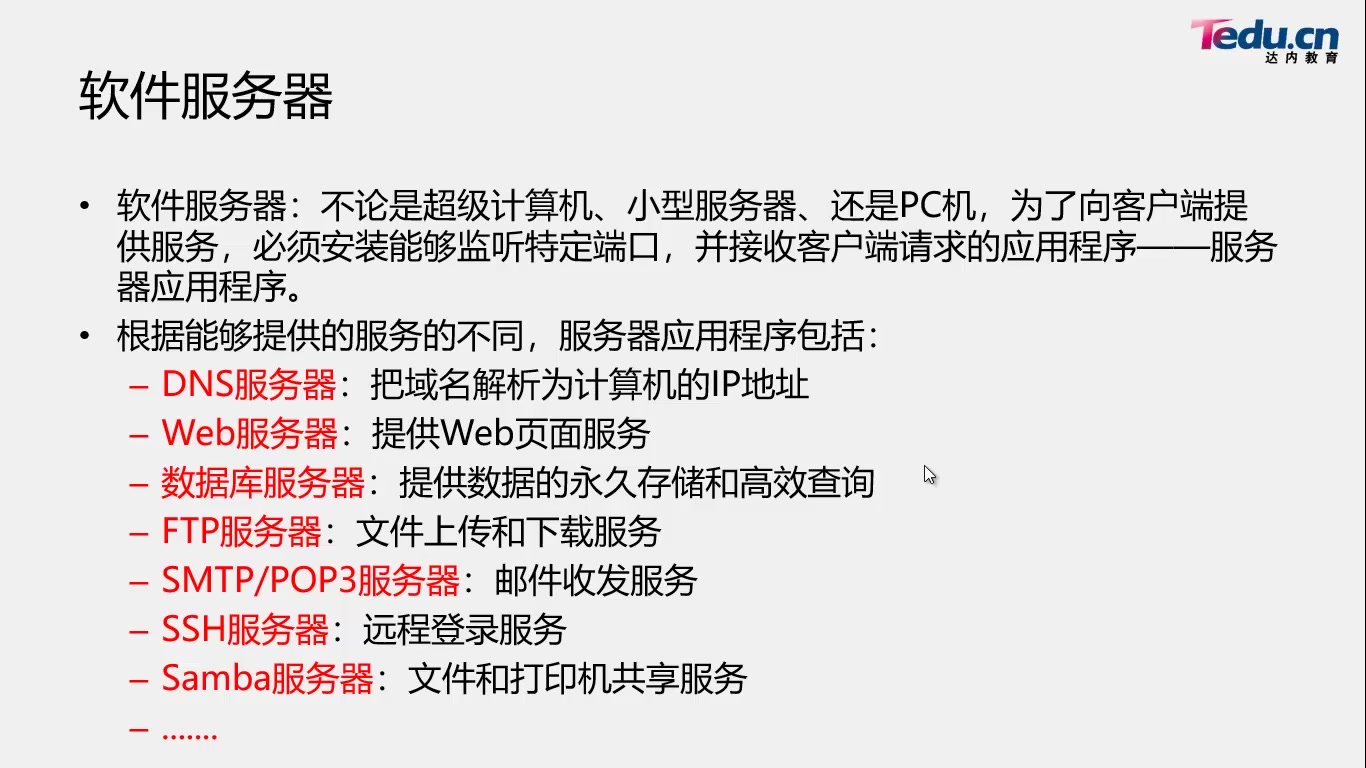 【达内科技】web免费学习视频-软件及WEB服务器