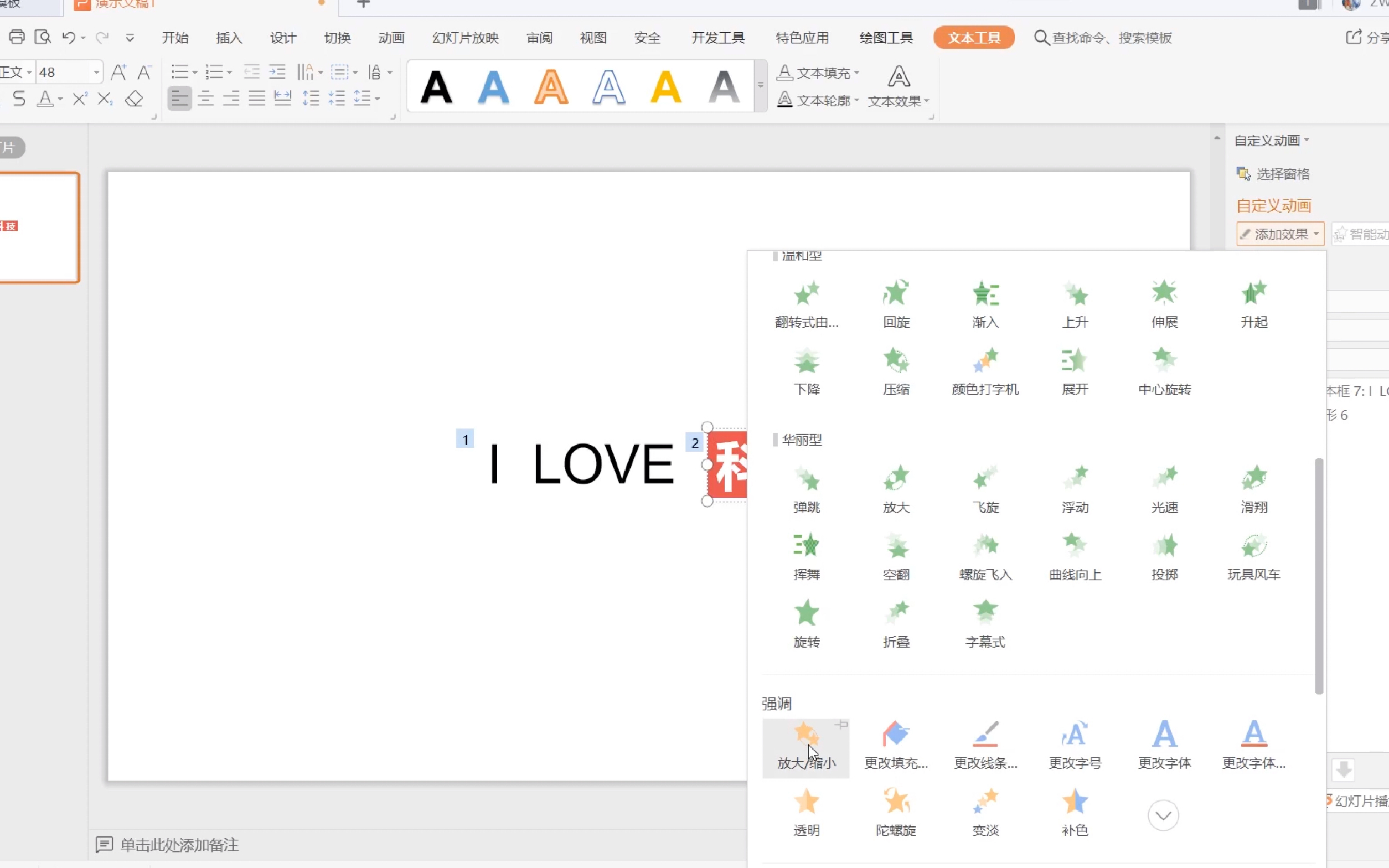 【PowerPoint】干货!教你如何使用PPT制作一个简易视频片头!
