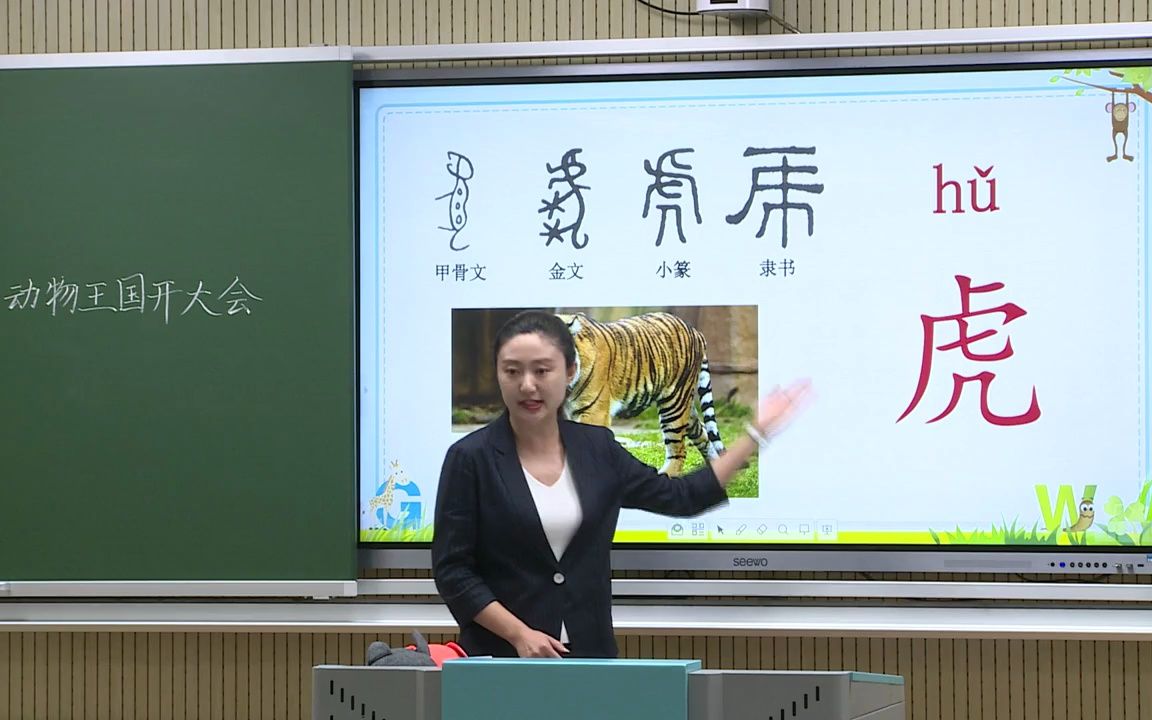 6统编教材一年级《动物王国开大会》第一课时优质课教学视频(含课件...