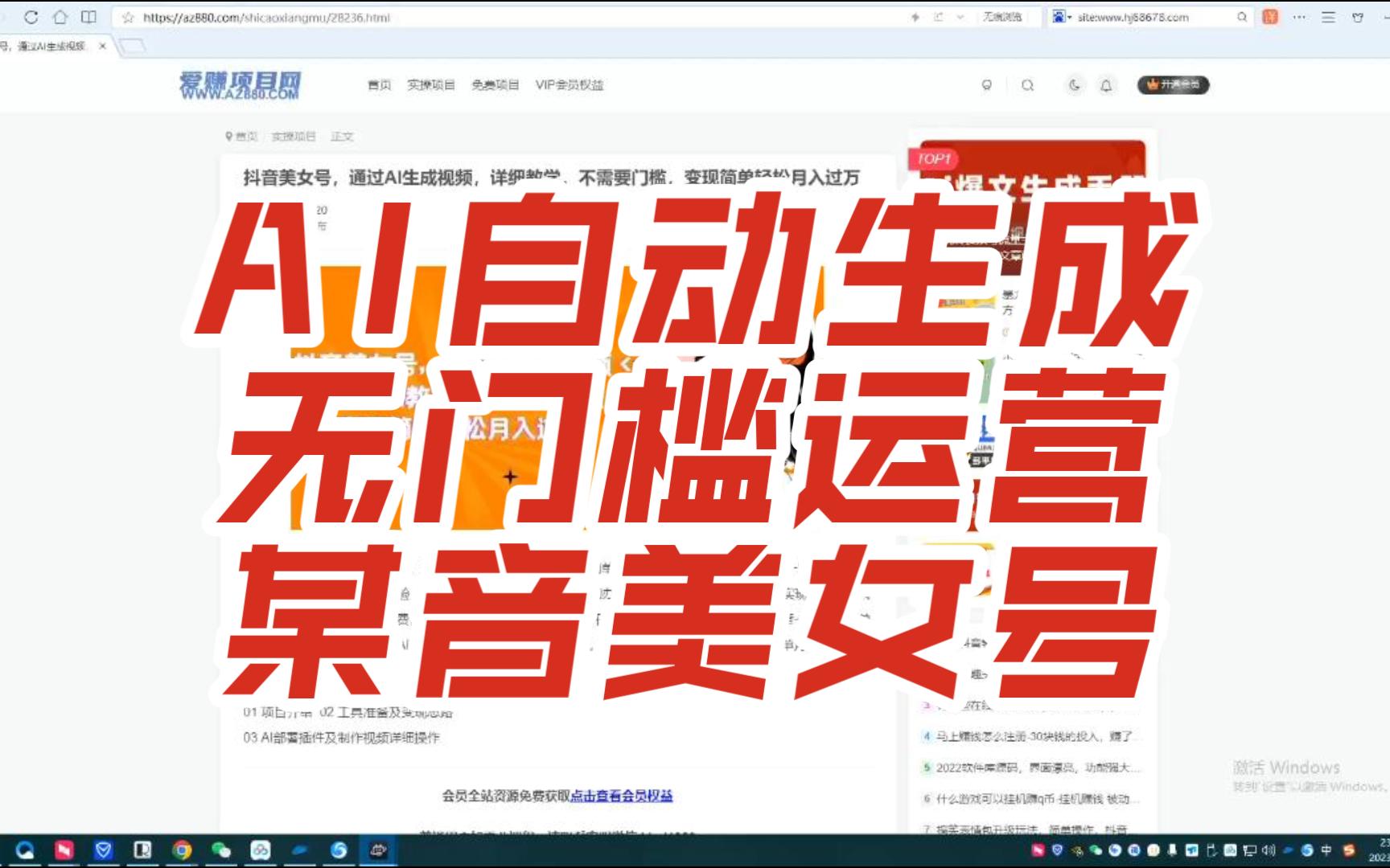 轻松1W+利用AI生成视频无门槛运营短视频美女账号