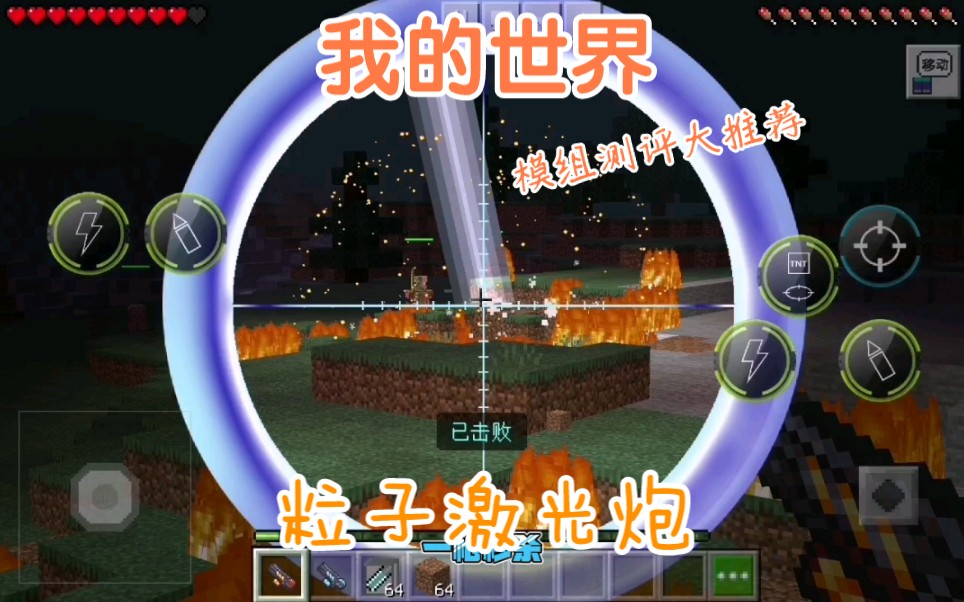 我的世界,模组测评大推荐,粒子激光炮