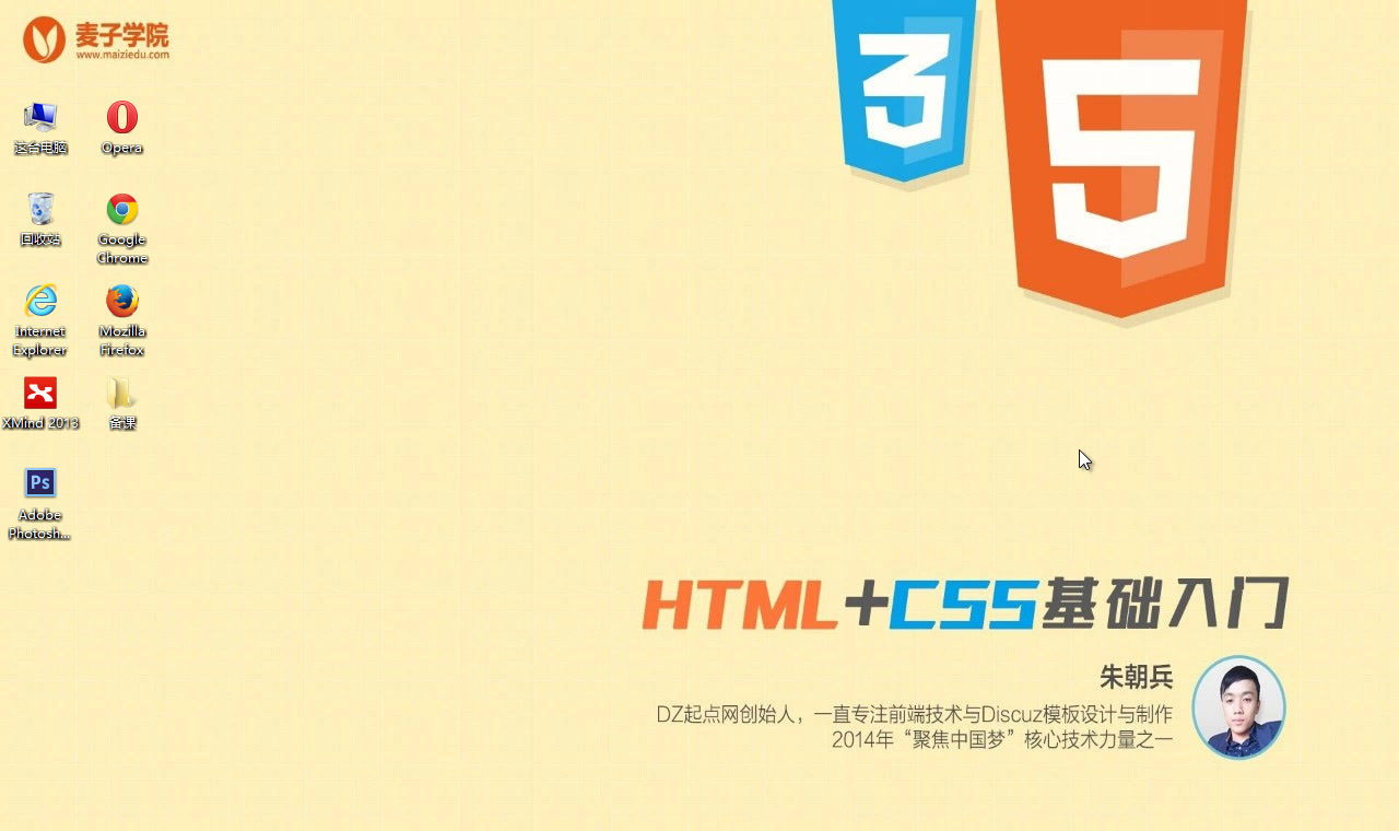 Web前端开发之HTML+CSS基础入门