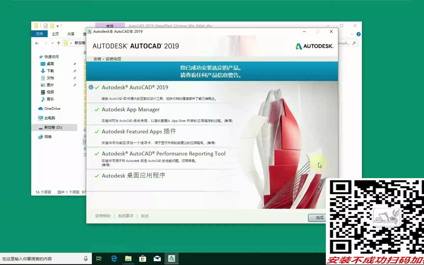 2019 CAD视频安装教程 (2)(1)