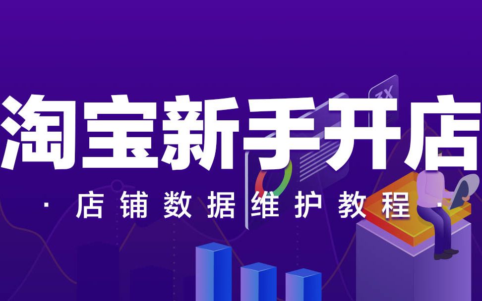 淘宝运营技巧:优化SKU时间如何操作才不会影响宝贝权重