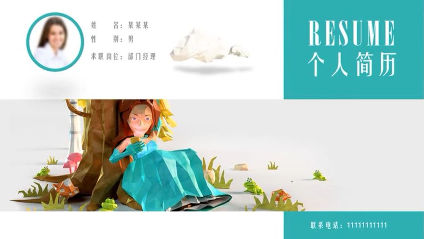 A01:简约风格求职找工作个人简历PPT模板制作