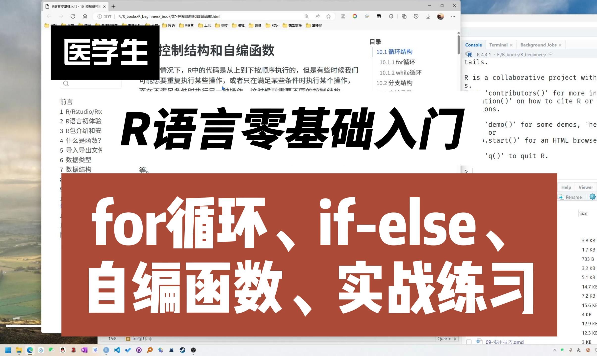 R语言入门14for循环ifelse和自编函数