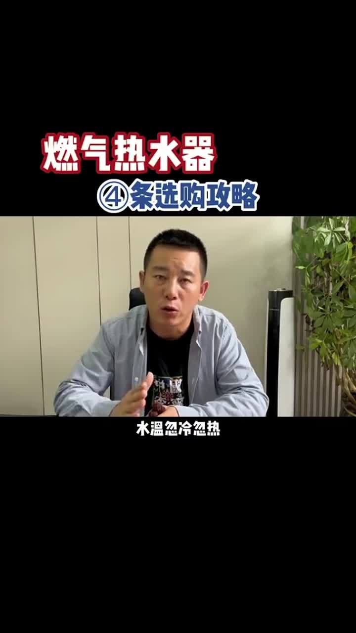 .燃气热水器没那么复杂记住这四点才不会踩坑美的