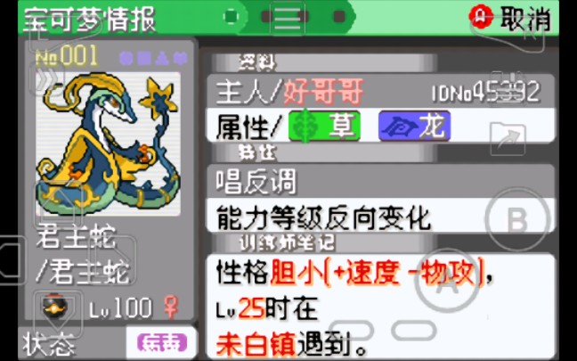 口袋妖怪究极绿宝石小智版6 mega君主蛇_哔哩哔哩bilibili_口袋妖怪