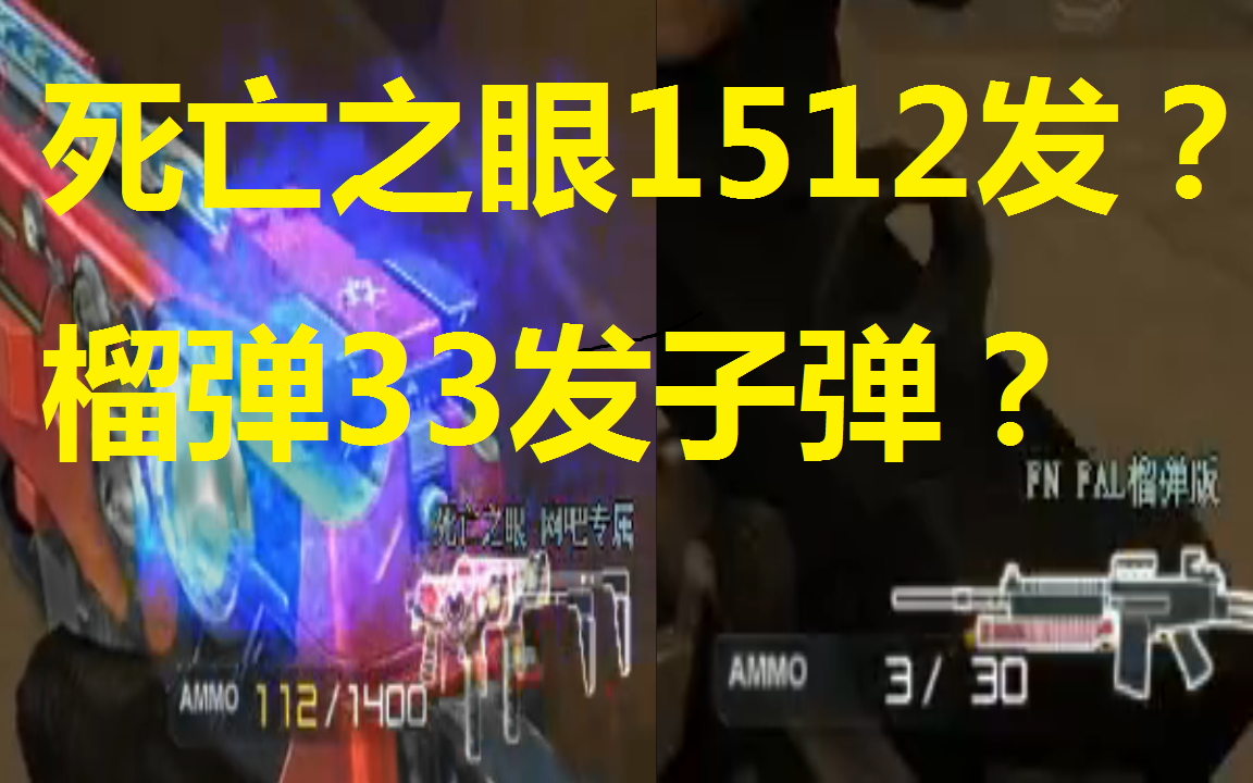 生化模式怎么多榴弹的吗?33发?