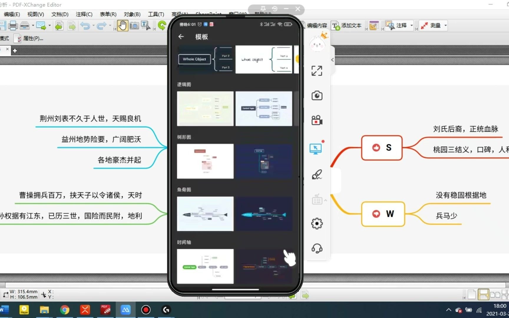 Xmind思维导图手机版,实战隆中对SWOT分析