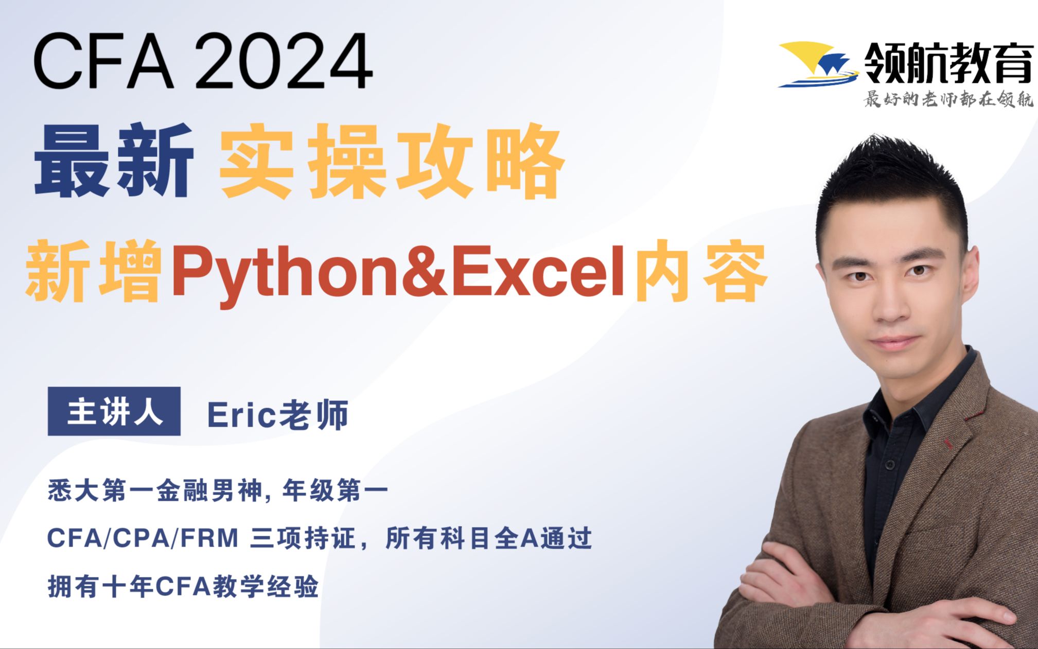 ...新增实操模块手把手攻略】教你10分钟搞定新增Python及Excel内容!