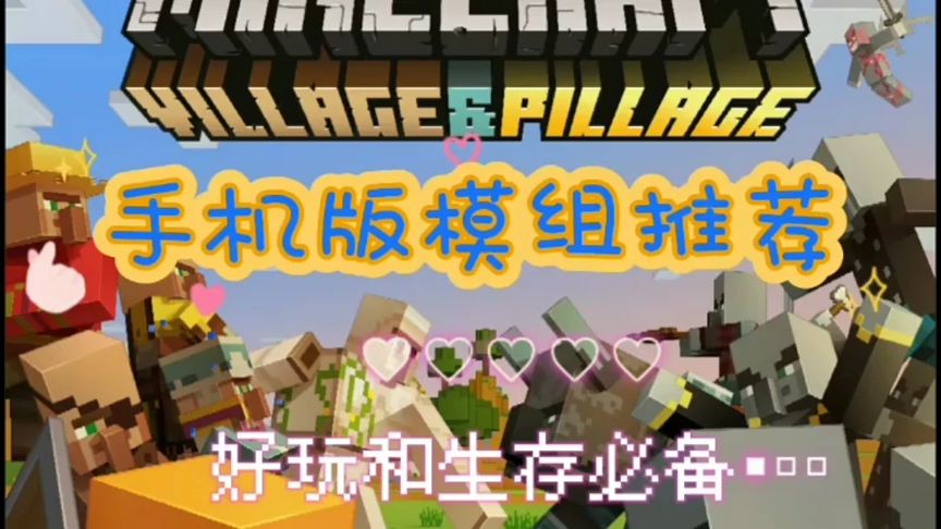 我的世界手机版模组推荐好玩生存必备全部免费