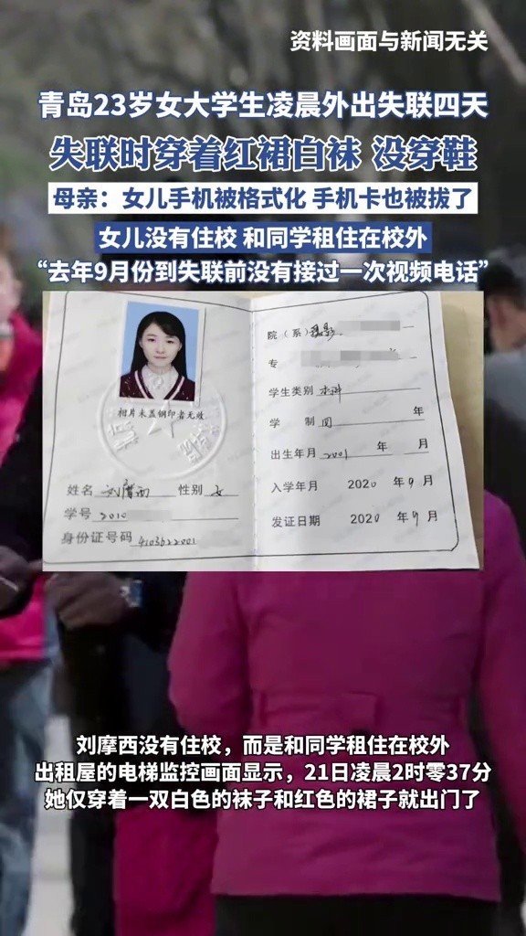 ...岁女大学生凌晨外出失联四天,其母称女儿手机被格式化上游新闻#寻人
