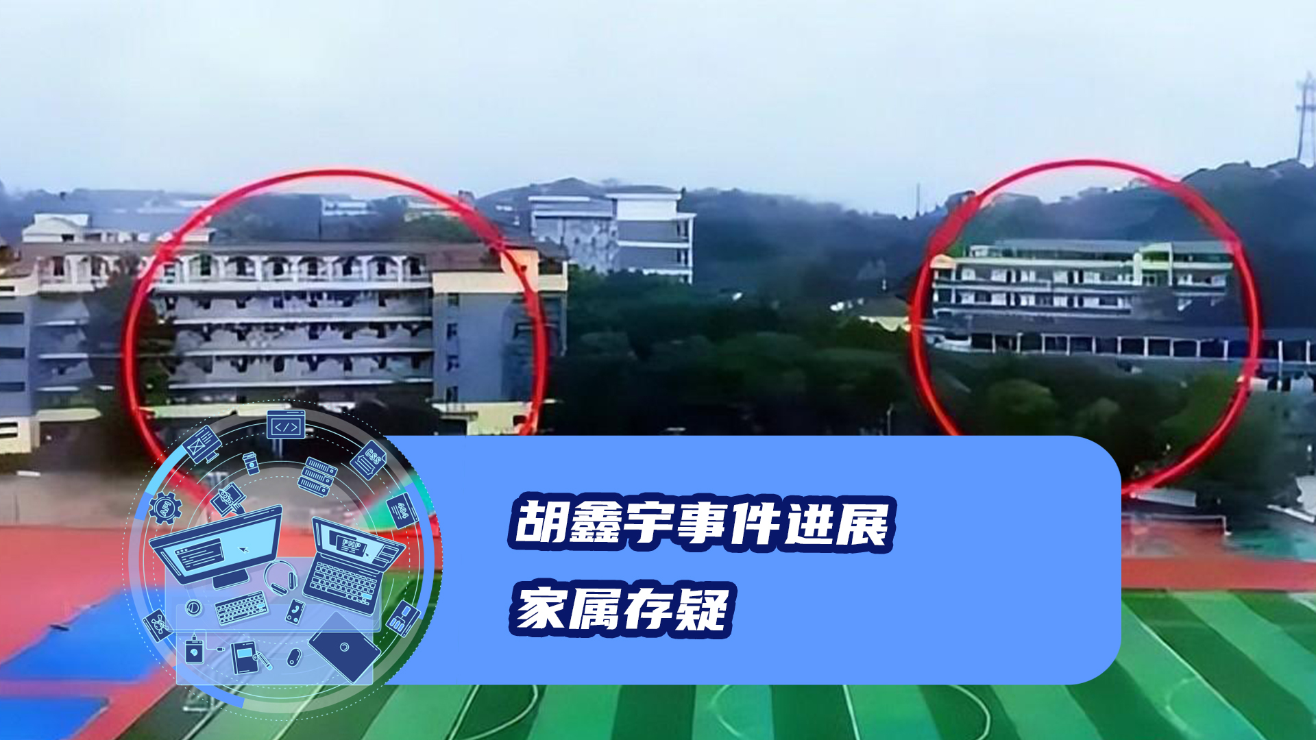 胡鑫宇事件进展家属存疑,“监控”?“长闭门”?