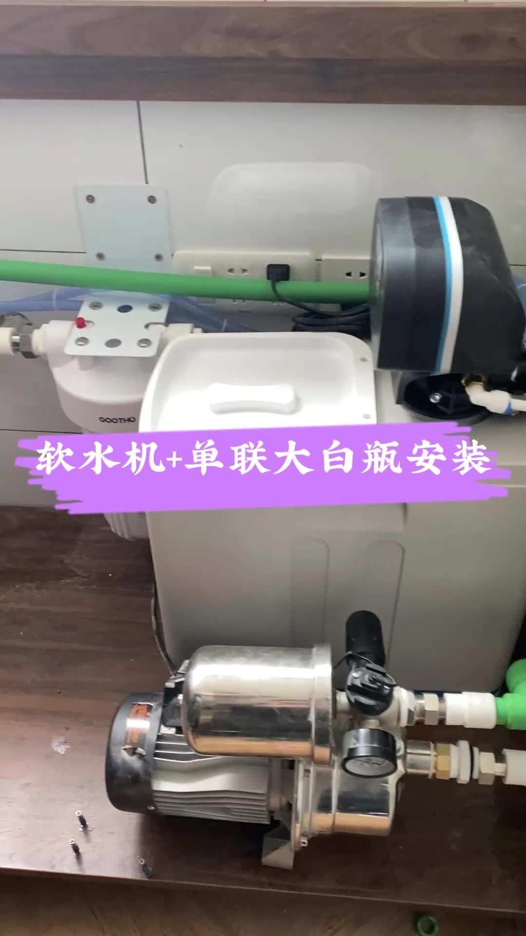 软水机+单联大白瓶安装!