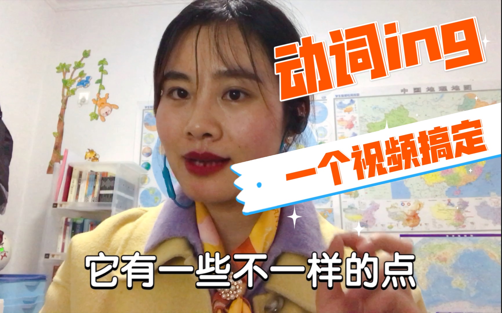 高中英语教师|动词-ing 双写规则|易错点盘点|零基础学英语