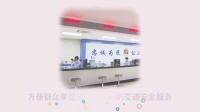 互联网交通安全综合服务管理平台 全国宣传推广片