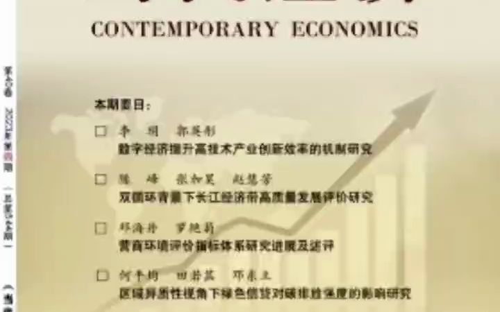 超好发的经济类期刊!闭眼入!