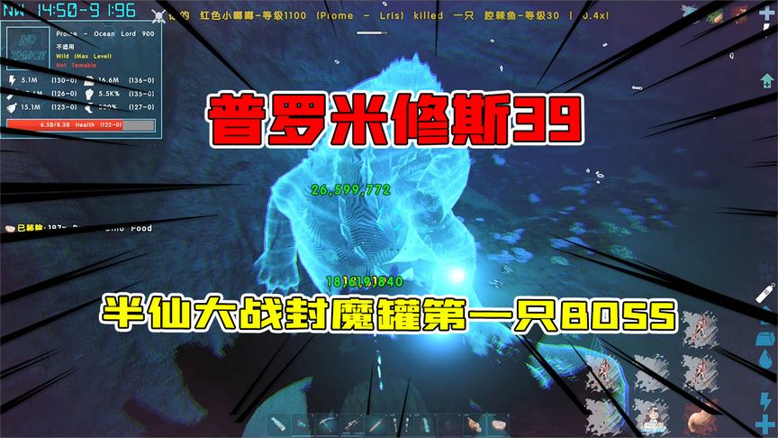 方舟生存进化普罗米修斯39:水下激战,半仙挑战封魔罐第一只BOSS