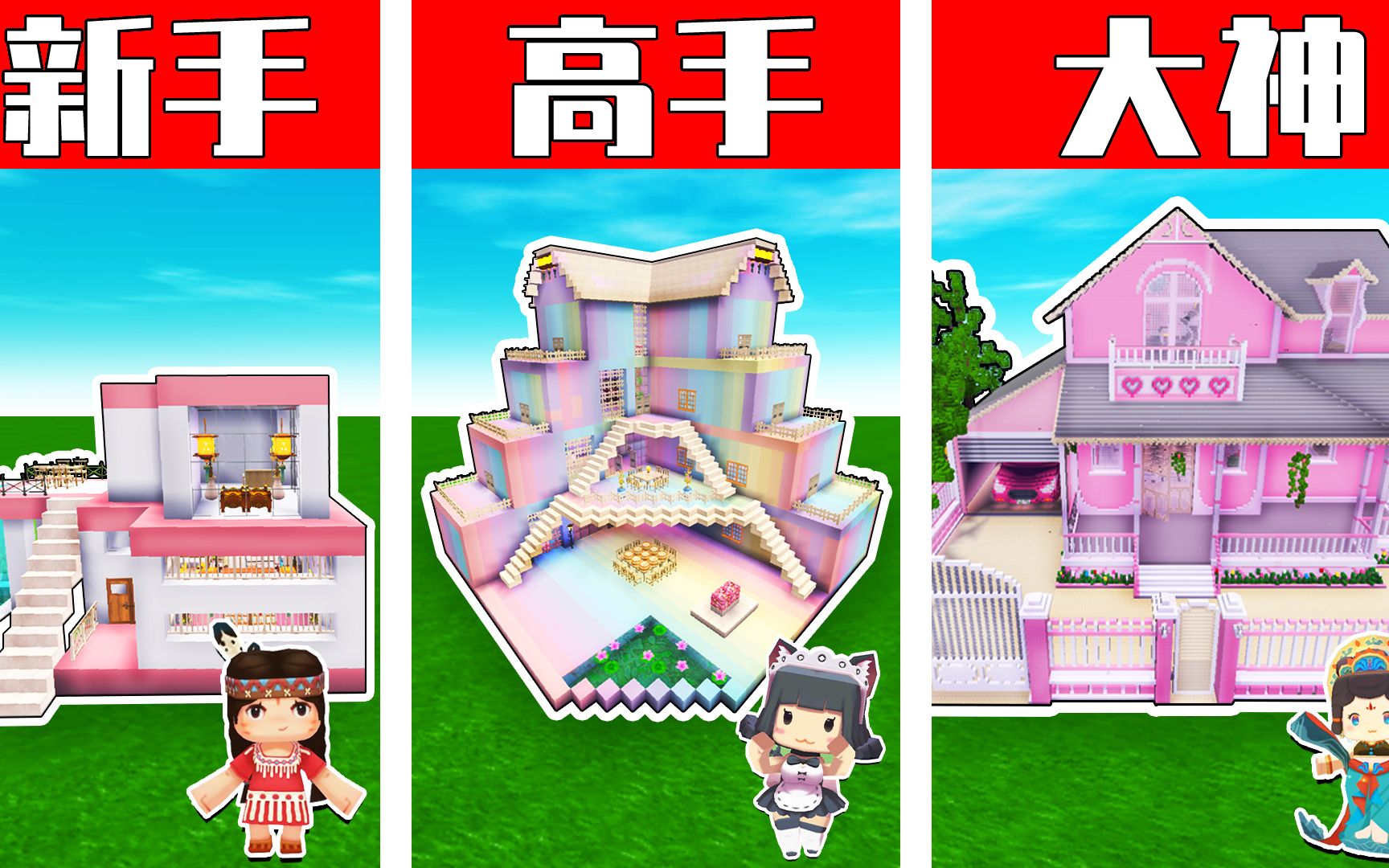 迷你世界:粉色少女心别墅建筑大赛,新手VS高手VS大神,迷你世界动画!