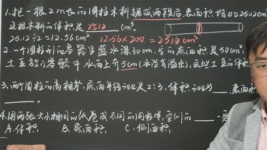 人教版六年级数学下:圆柱的表面积与体积计练习题讲解一