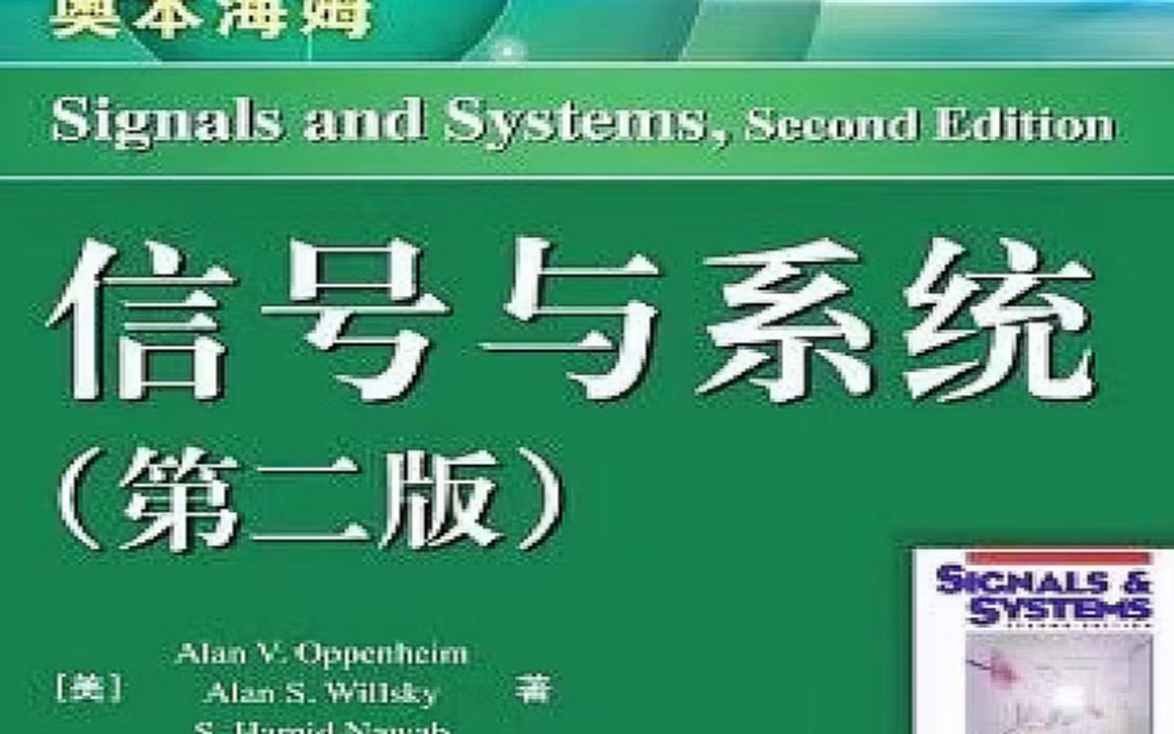 【24考研】【川大通信】四川大学信息与通信工程试听课——信号与...