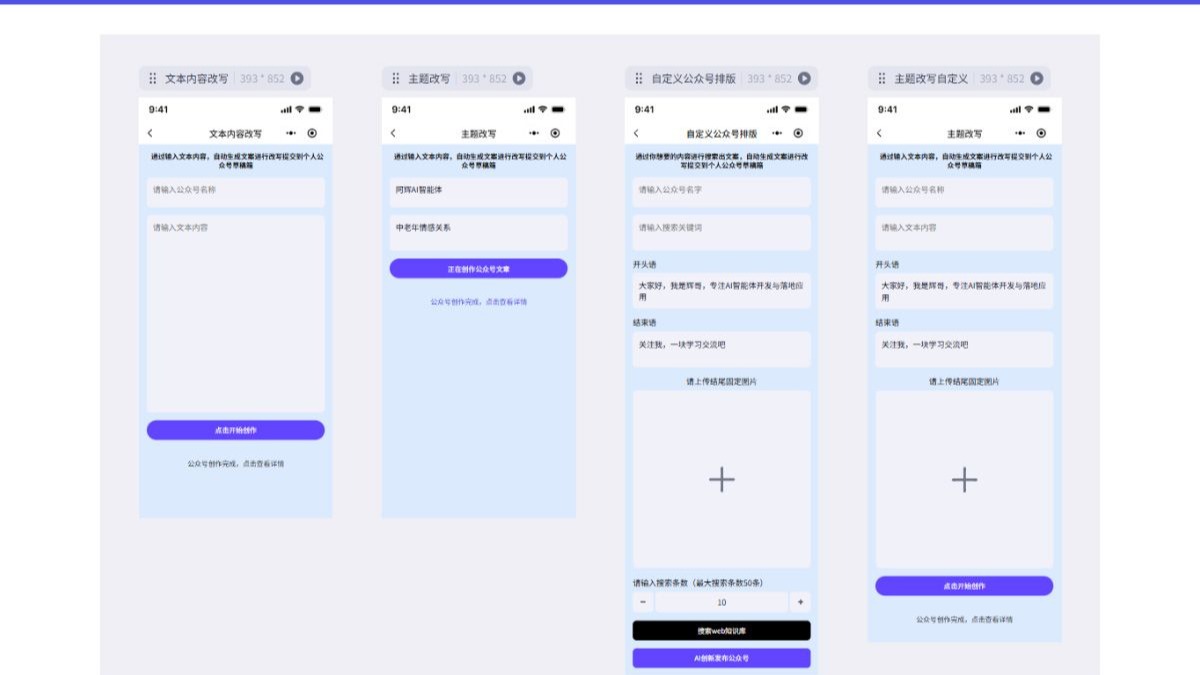 ...公众号文章,升级主题改写,文章内容存入飞书文档,增加自动发布功能