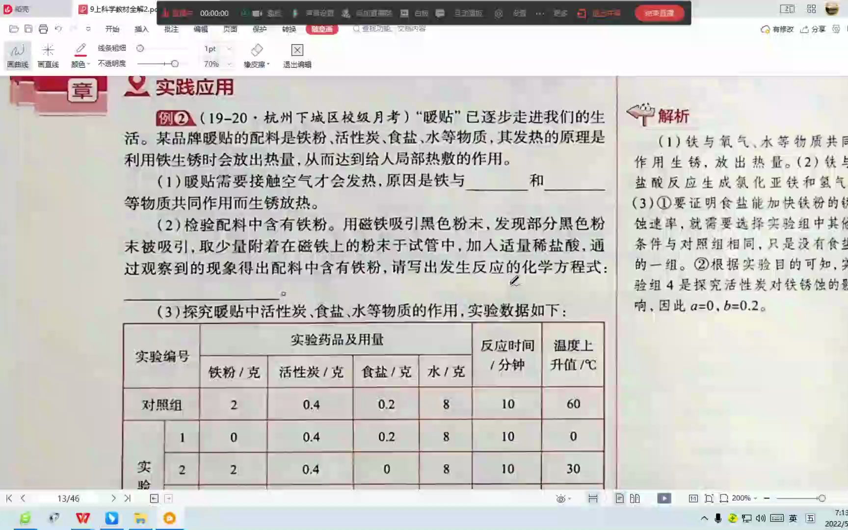 05浙教九上科学2.2金属的化学性质3