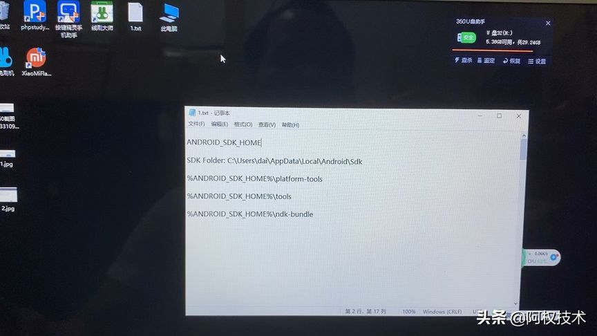 安卓SDK 环境变量配置
