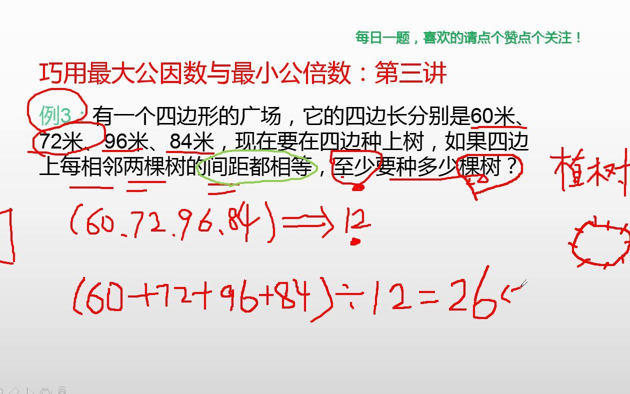 最大公因数、最小公倍数:第三讲