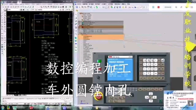数控编程加工车外圆镗内孔