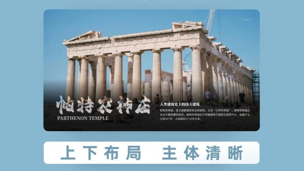 PPT建筑太宽,文字咋放不遮盖?